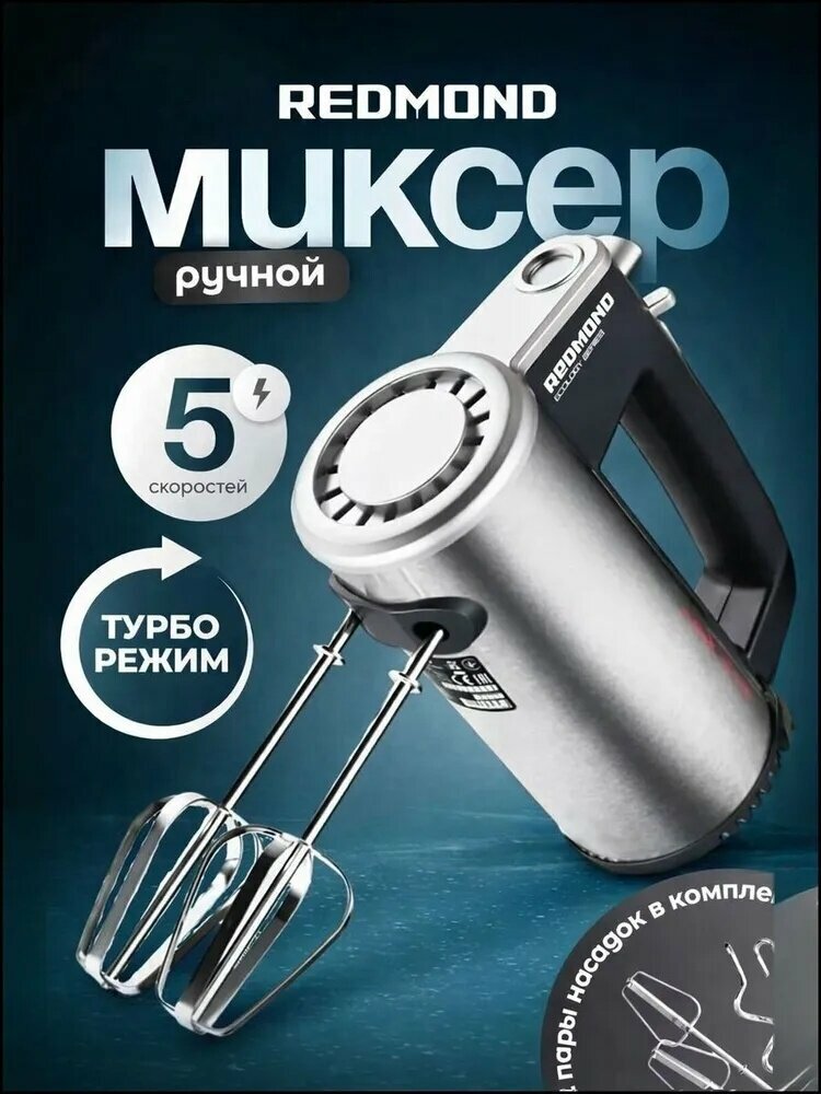 Ручной миксер миксер, 500 Вт