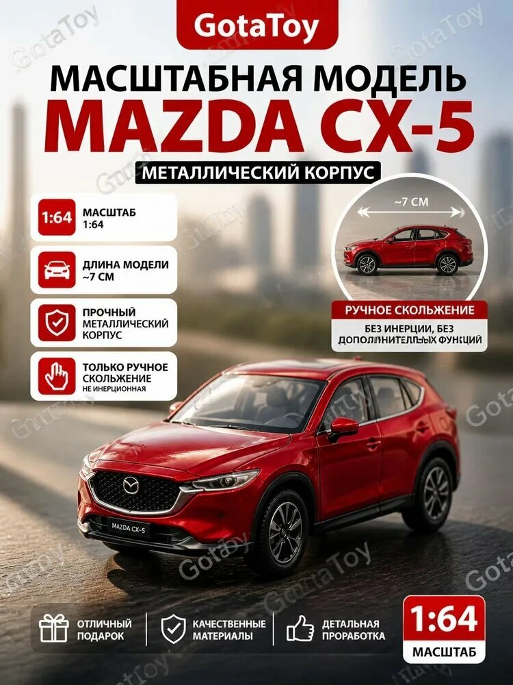 Модель автомобиля Mazda CX5 1:64, металлическая машинка, коллекционная модель, подарок мальчику