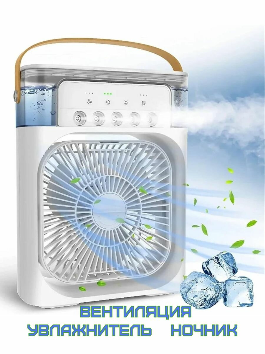 Настольный вентилятор увлажнитель мини-кондиционер Air Conditioner Fan