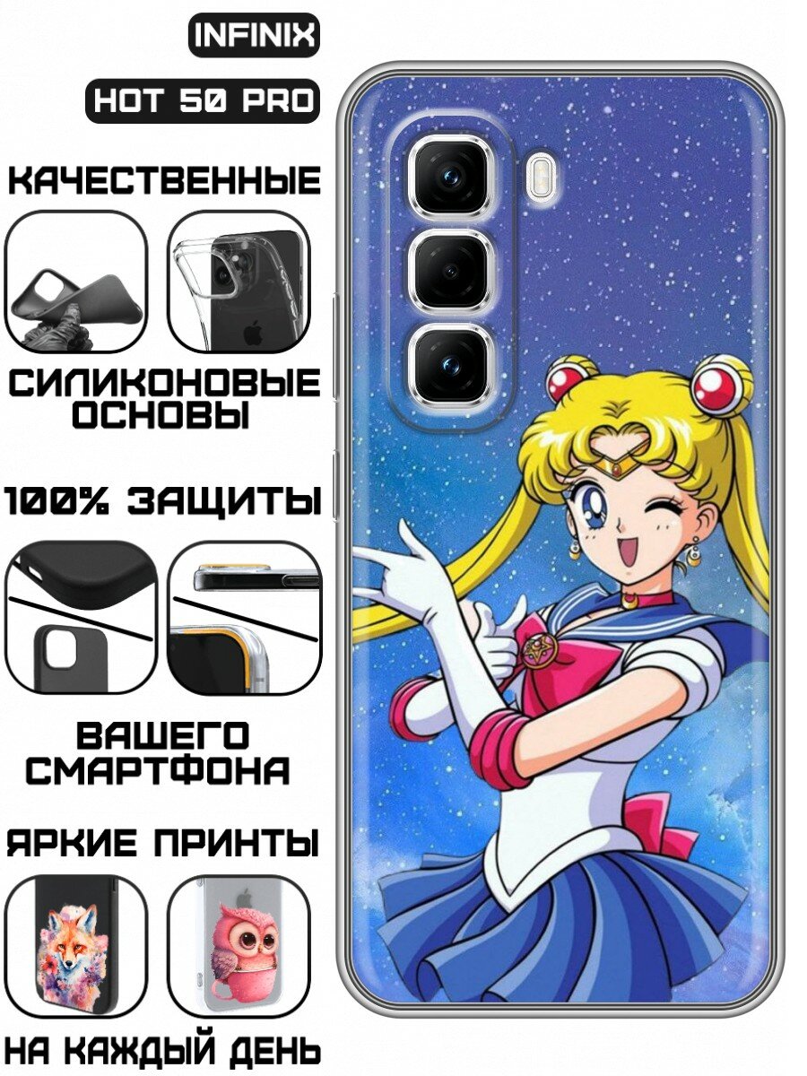 Чехол для Infinix Hot 50 Pro 4G с принтом для девочек с аниме Сейлормун (Инфиникс Хот 50 Про 4G)
