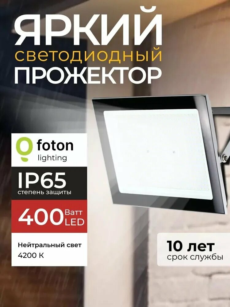 Прожектор светодиодный уличный FL-LED Light-PAD 400 Ватт 4200К нейтральный свет, фонарь для освещения, серый корпус 40000лм IP65