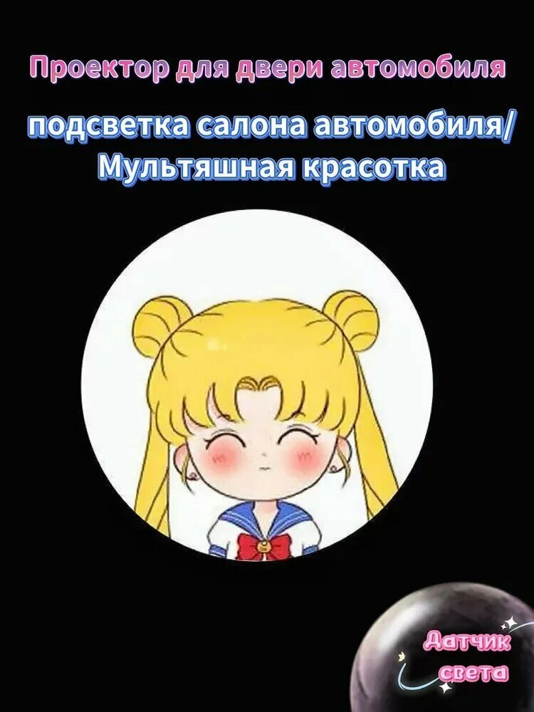 Проектор для двери автомобиля подсветка салона автомобиля/Мультяшная красотка