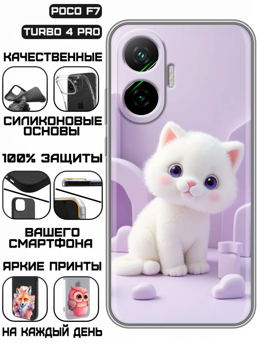 Чехол для Poco F7 с принтом для девочек с котиком (Поко Ф7)
