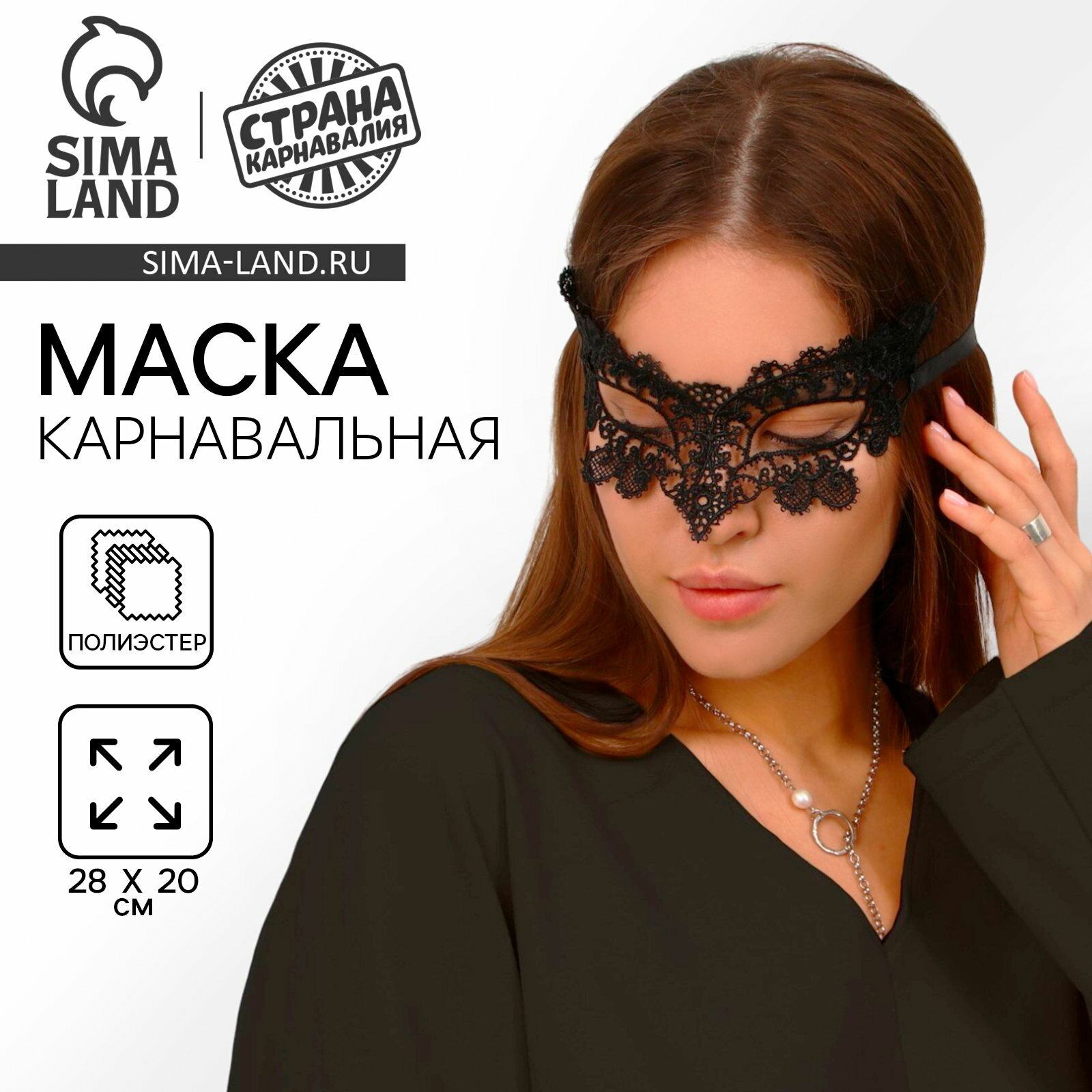 Маска карнавальная "Загадочная незнакомка", для кого: для девочек