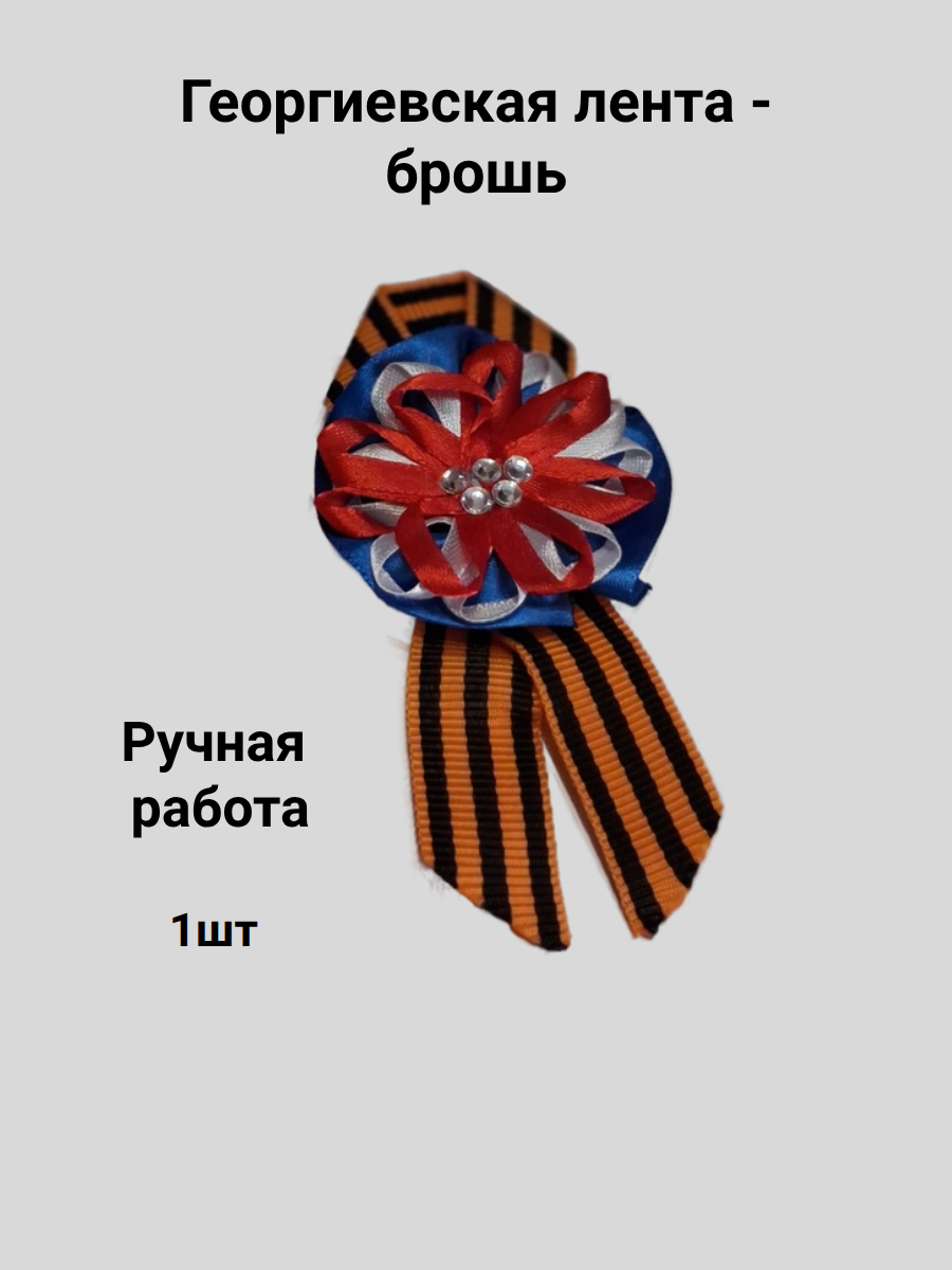 Комплект брошей