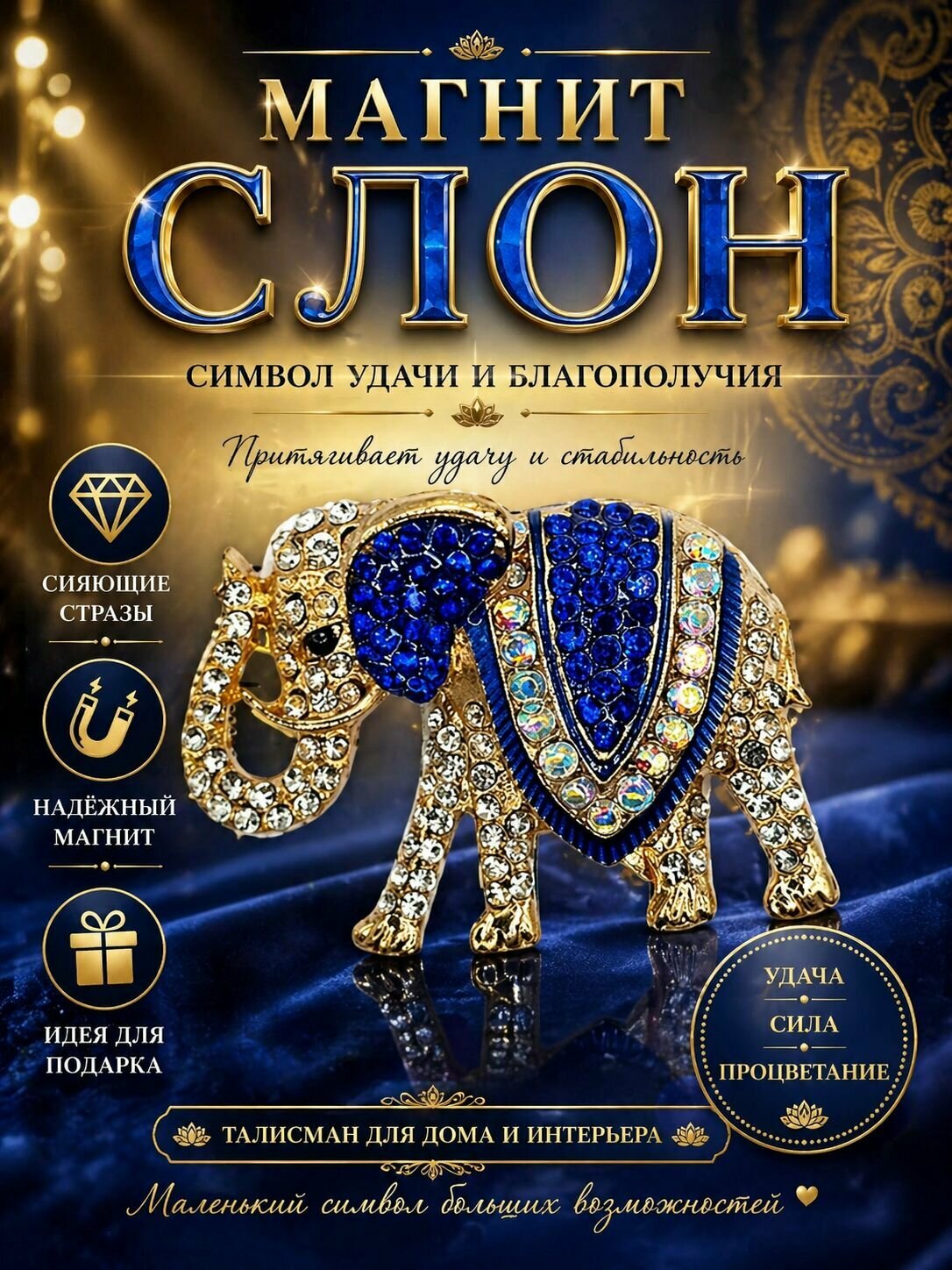 Слон магнит со стразами на холодильник