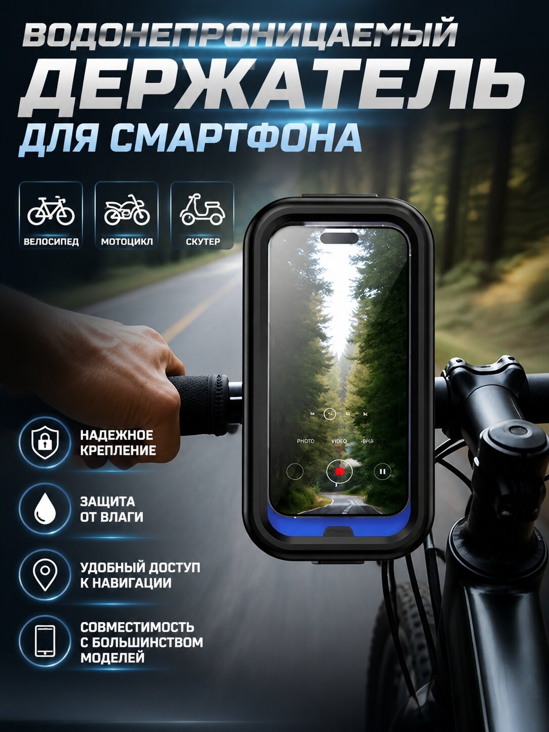 Держатель для смартфона на руль мото-вело