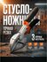 Стусло-ножницы