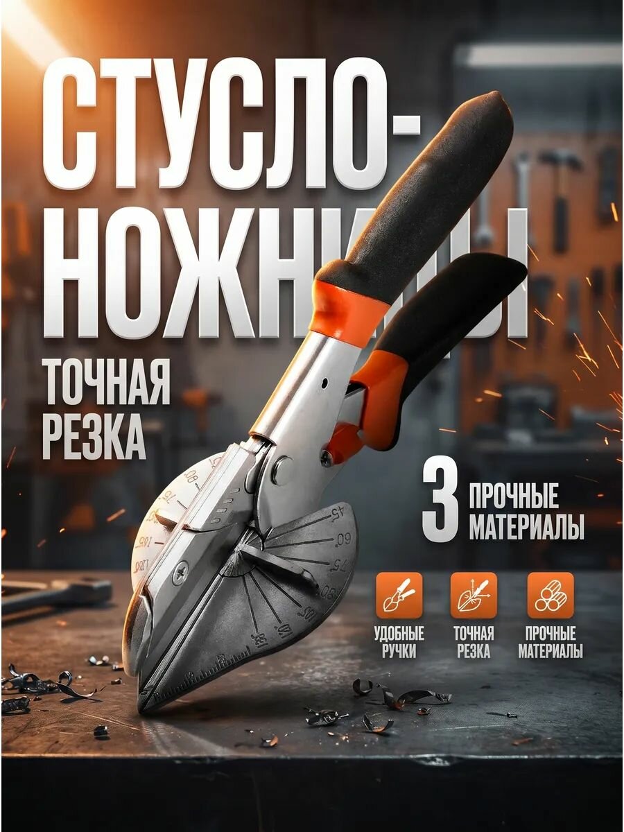 Стусло-ножницы