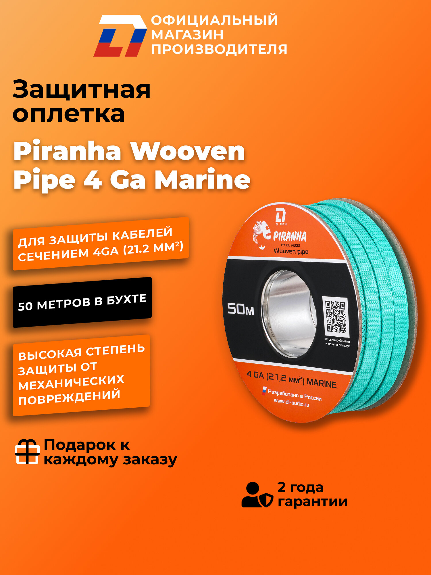 Оплетка защитная для кабеля DL Audio Piranha Wooven Pipe 4 Ga Marine
