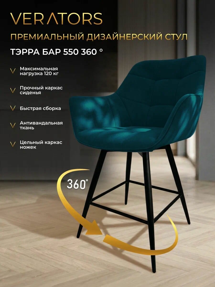 Стулья для кухни, Терра Бар с поворотным механизмом 550 см, зеленый, Микровелюр / черный