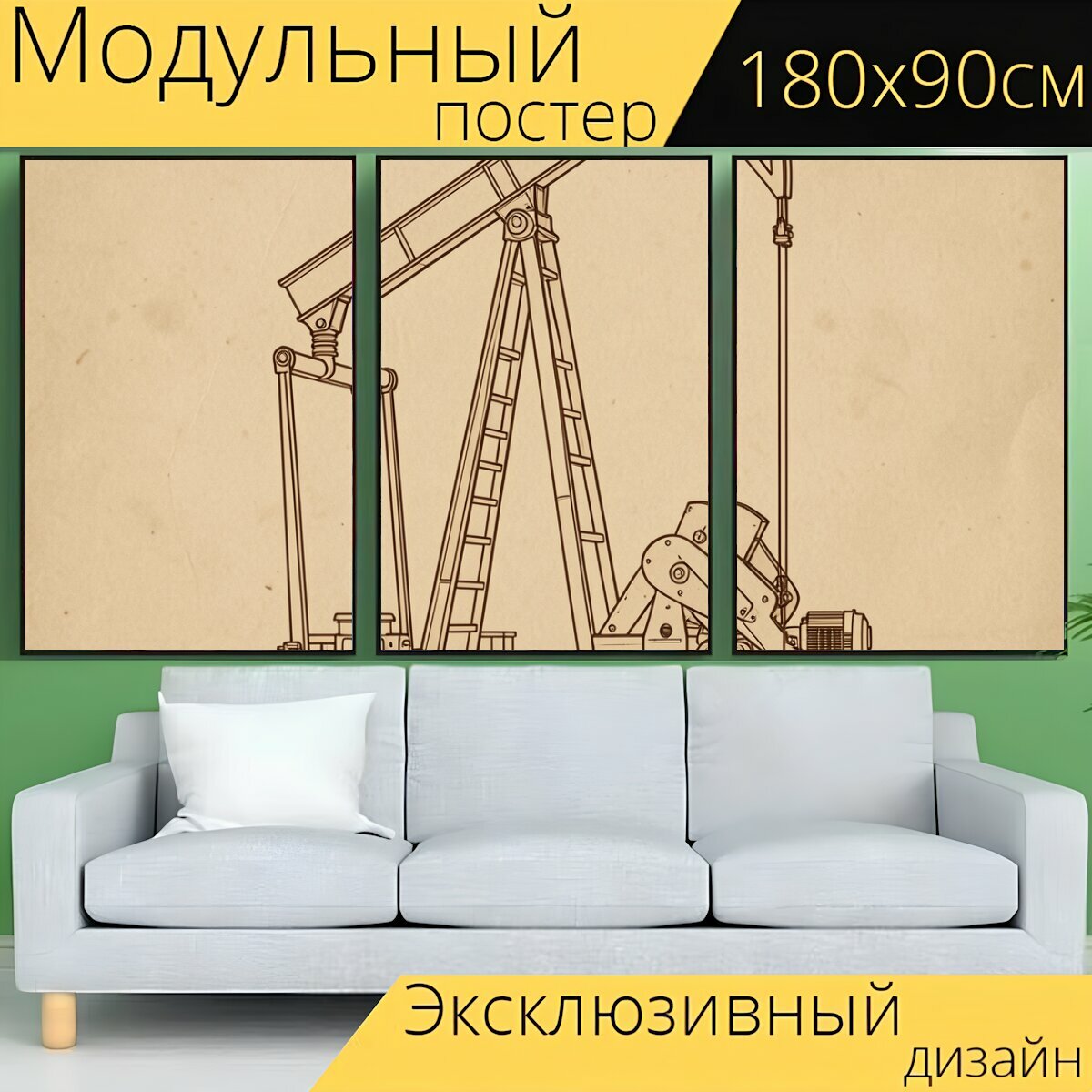 Модульный постер "Нефтяная вышка-качалка. Линейная схема добывающего механизма на винтажном бежевом фоне, тонкие коричневые контуры." 180 x 90 см. для интерьера на стену в тубусе