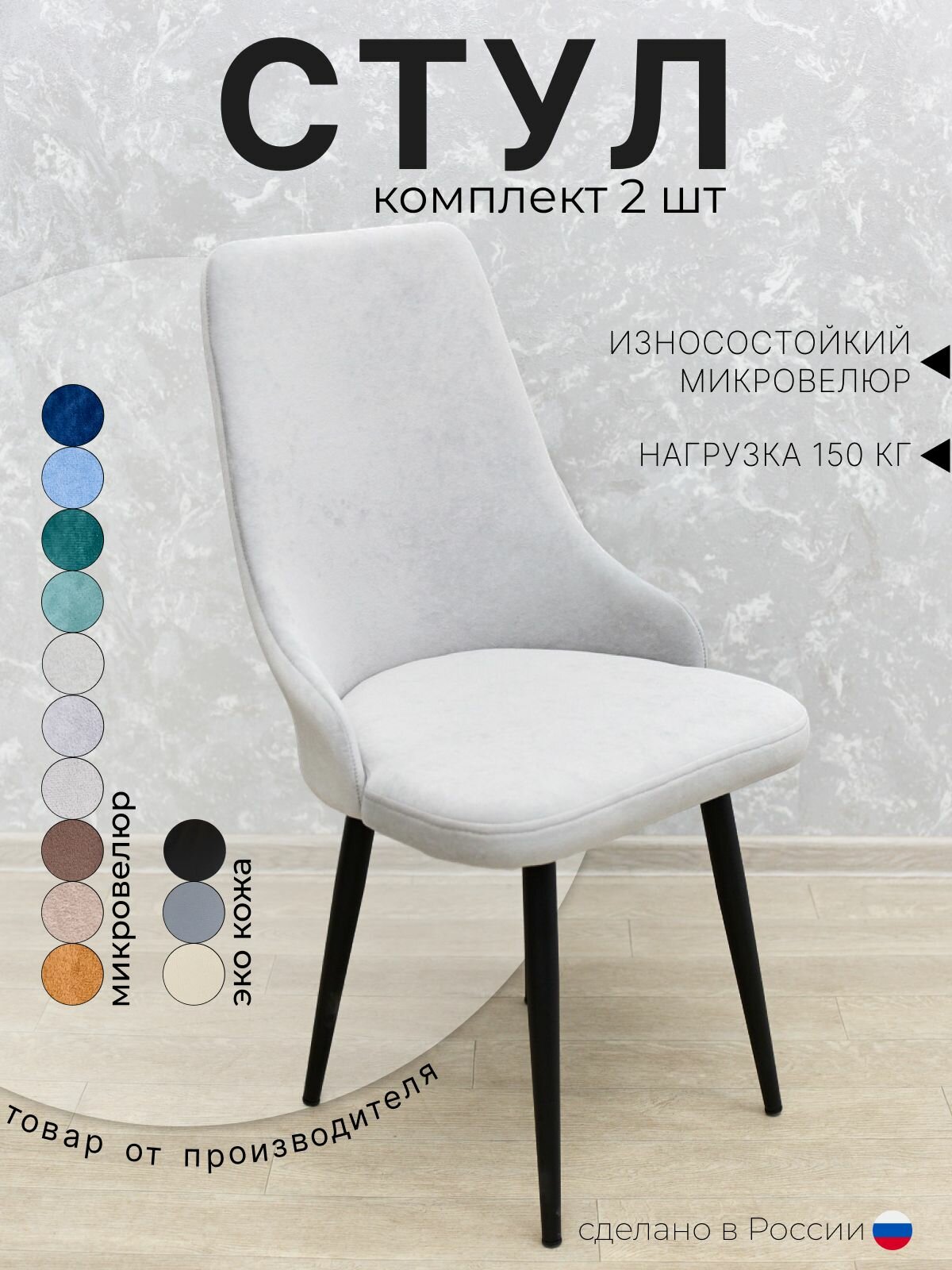 Стулья для кухни 2 штуки мягкие для гостинной, обеденный стул