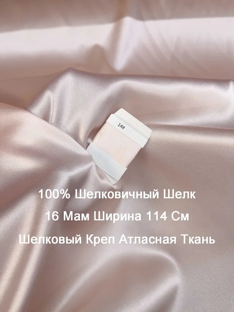 Шелковый Креп Атласная Ткань, 100% Шелковичный Шелк, 16 Мам 100 x 114 см, Сплошной Цвет