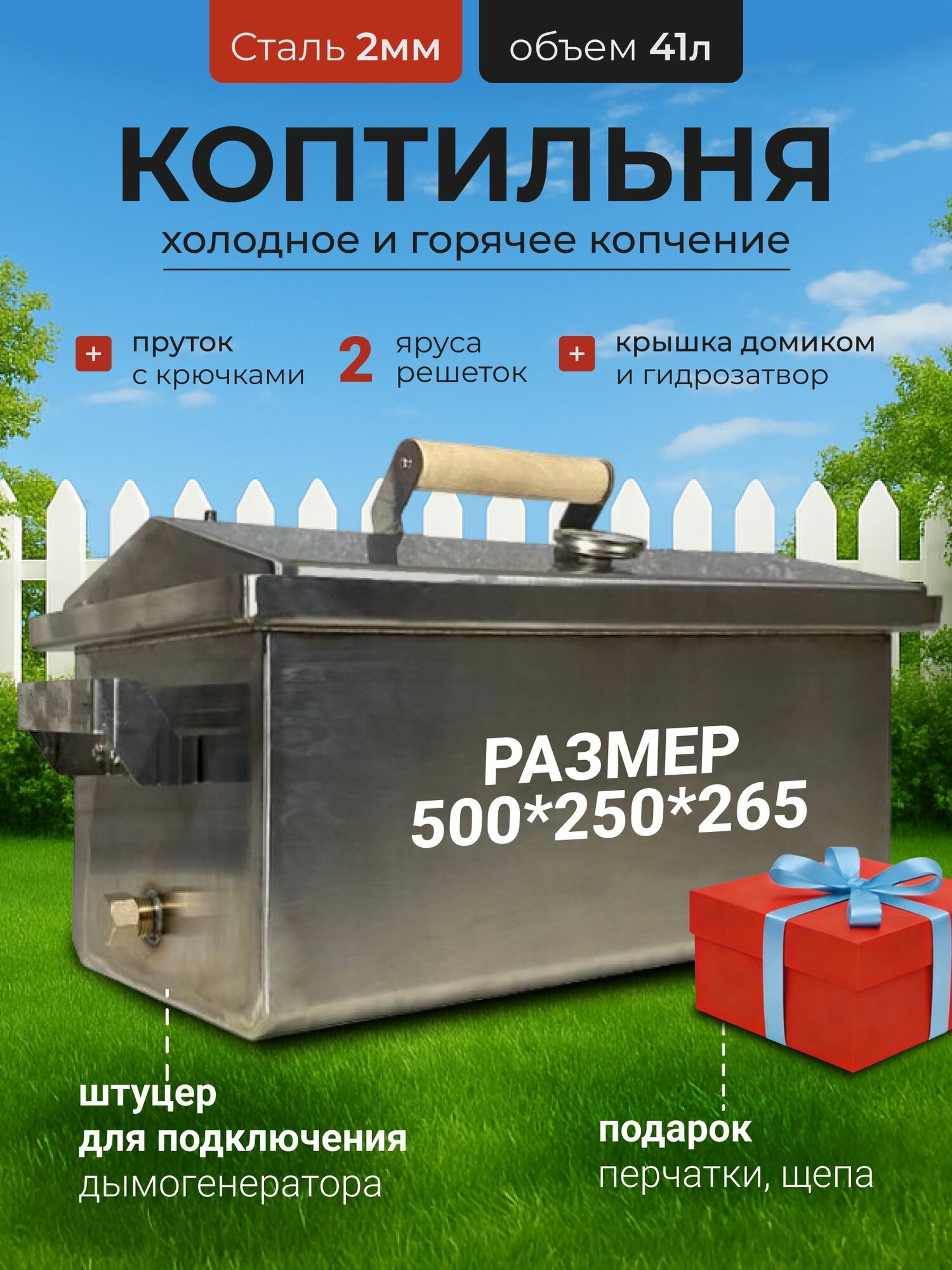 Коптильня горячего и холодного копчения с гидрозатвором с датчиком температуры 2 мм (500*250*260) некрашенная