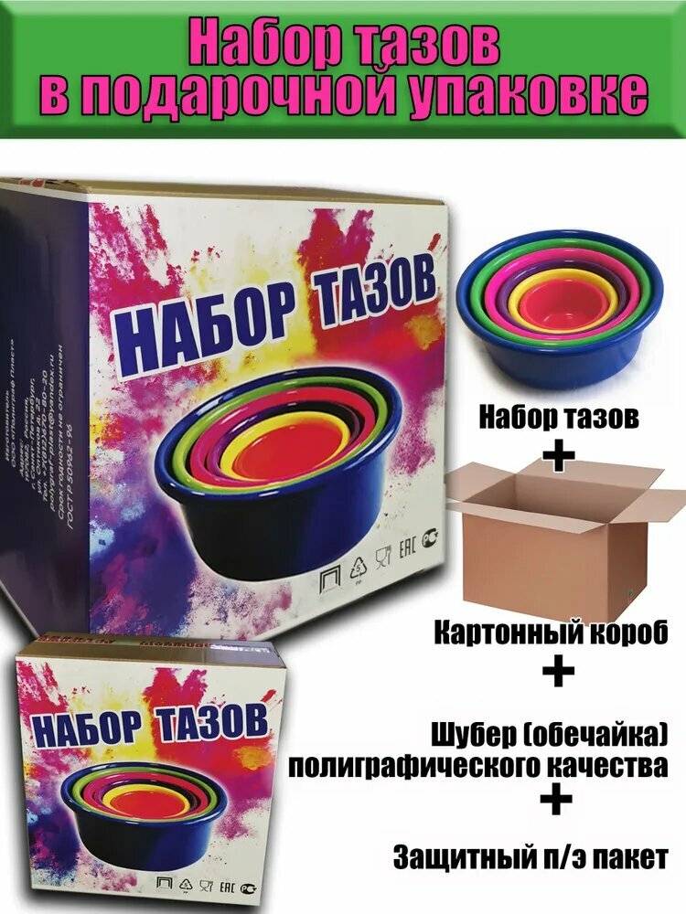 Таз пластиковый /№1 Набор из 6 цветных особо прочных пищевых тазов и мисок 9,5-0,8 л /