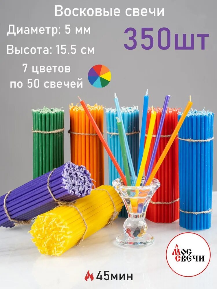 МосСвечи Магические свечи, 15 см х 0.5 см, 300 шт
