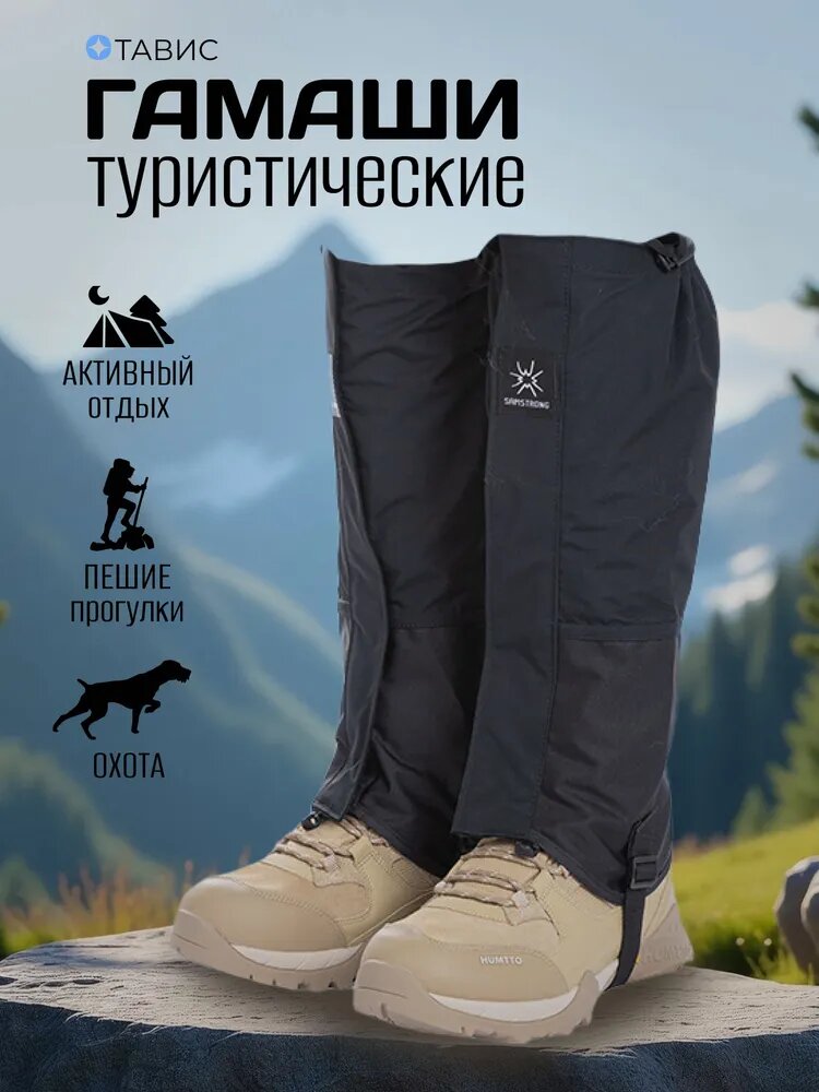 Гамаши Тавис