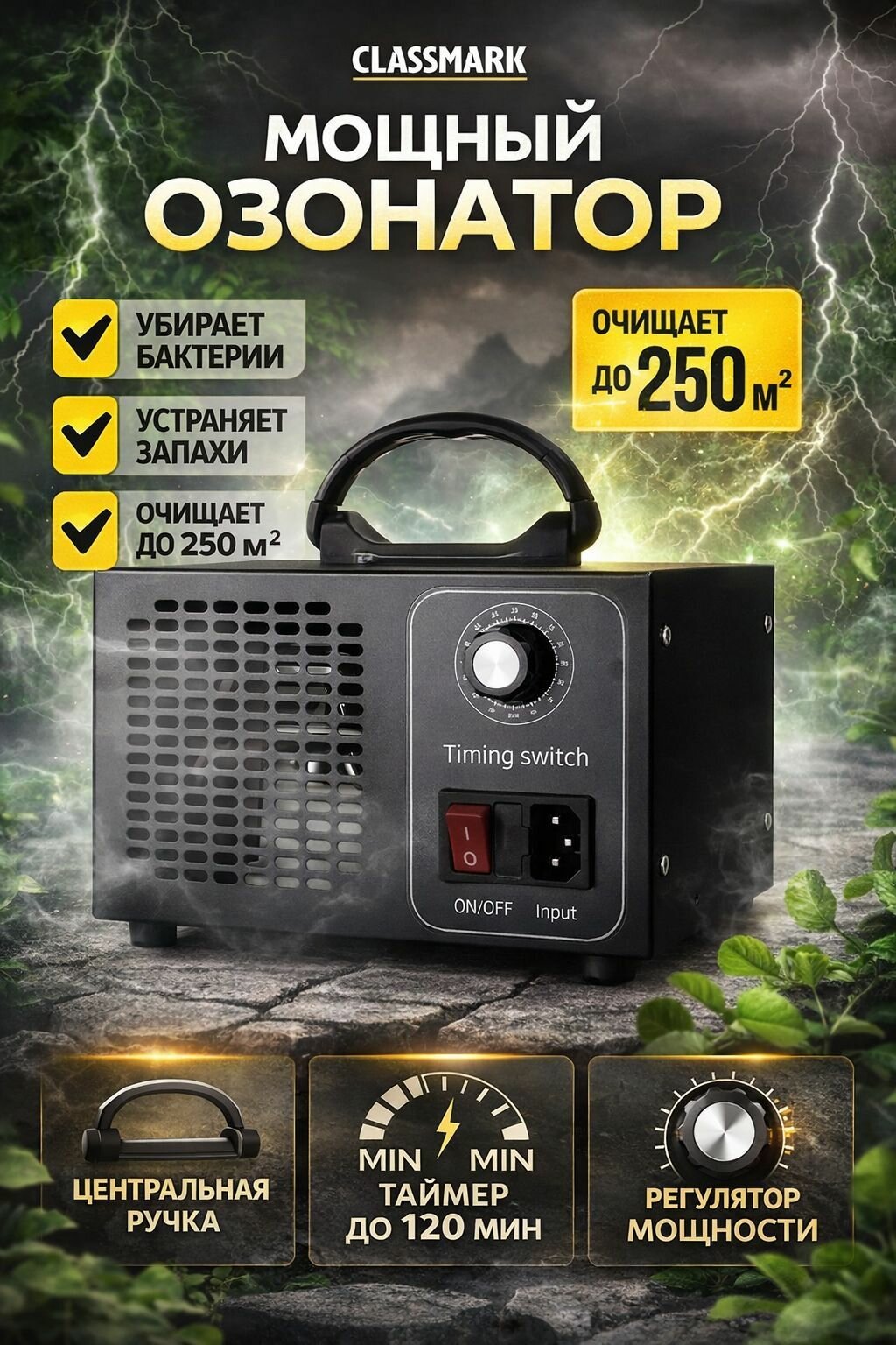Озонатор 12