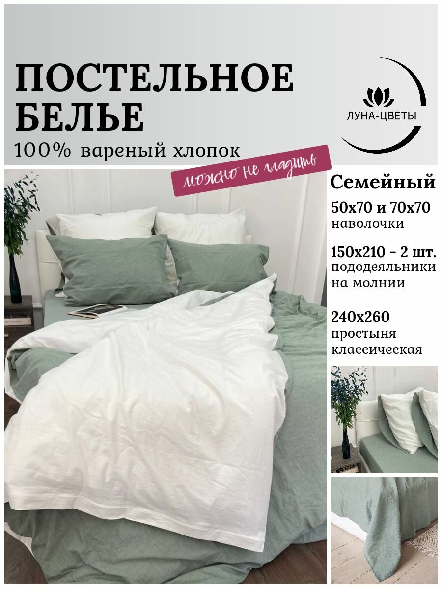 Постельное белье премиальный хлопок комплект Семейный, простыня классическая евро, пододеяльники на молнии