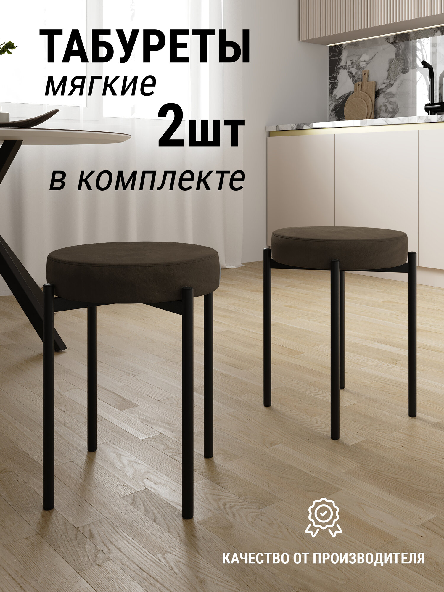 Табурет Arbat Mebel Модерн, металлический каркас, велюр, 2 шт.