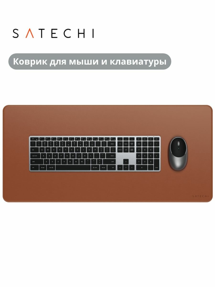 Коврик для компьютерной мыши Satechi Vegan-Leather Premium Deskmate (ST-LPDMN) 68х31.5 см, экокожа, коричневый