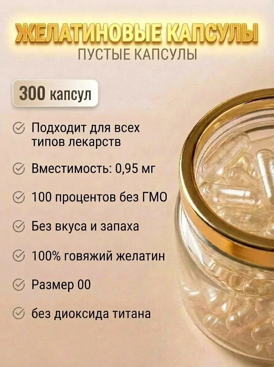 Желатиновые капсулы Институт изучения биологически активных веществ биофарм, 300 шт