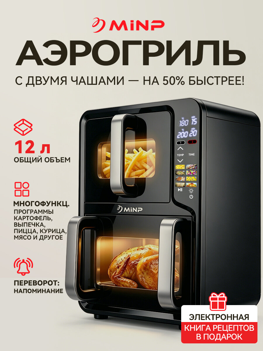 Аэрогриль air fryer, электрический, 12 л, 2800 Вт, 8 программ, с двумя чашами, антипригарное покрытие, вертикальный
