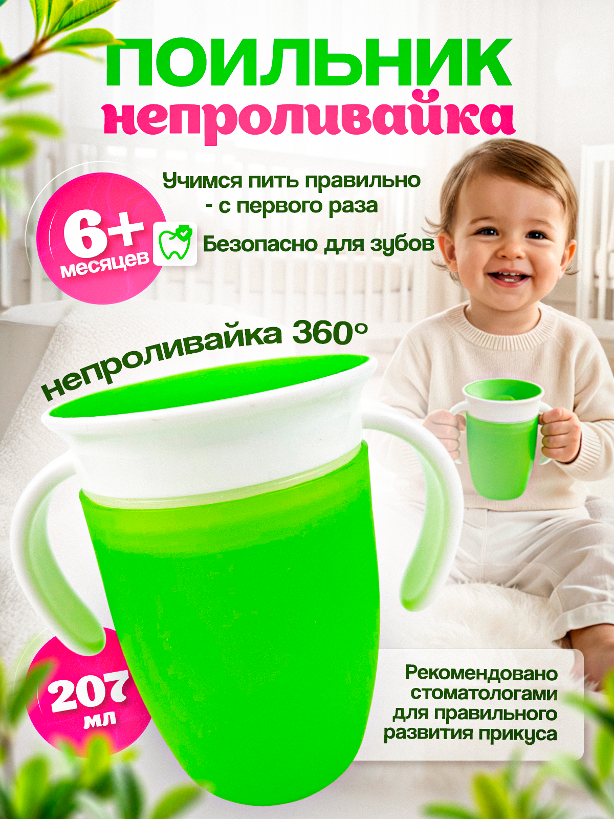 Поильник детский непроливайка, 360, удобные ручки, салатовый
