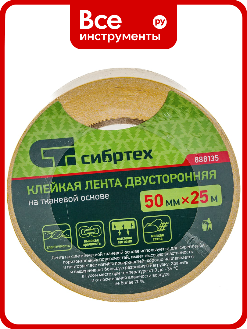 Двусторонняя клейкая лента на тканевой основе СИБРТЕХ 50 мм х 25 м 888135 надежной конструкции