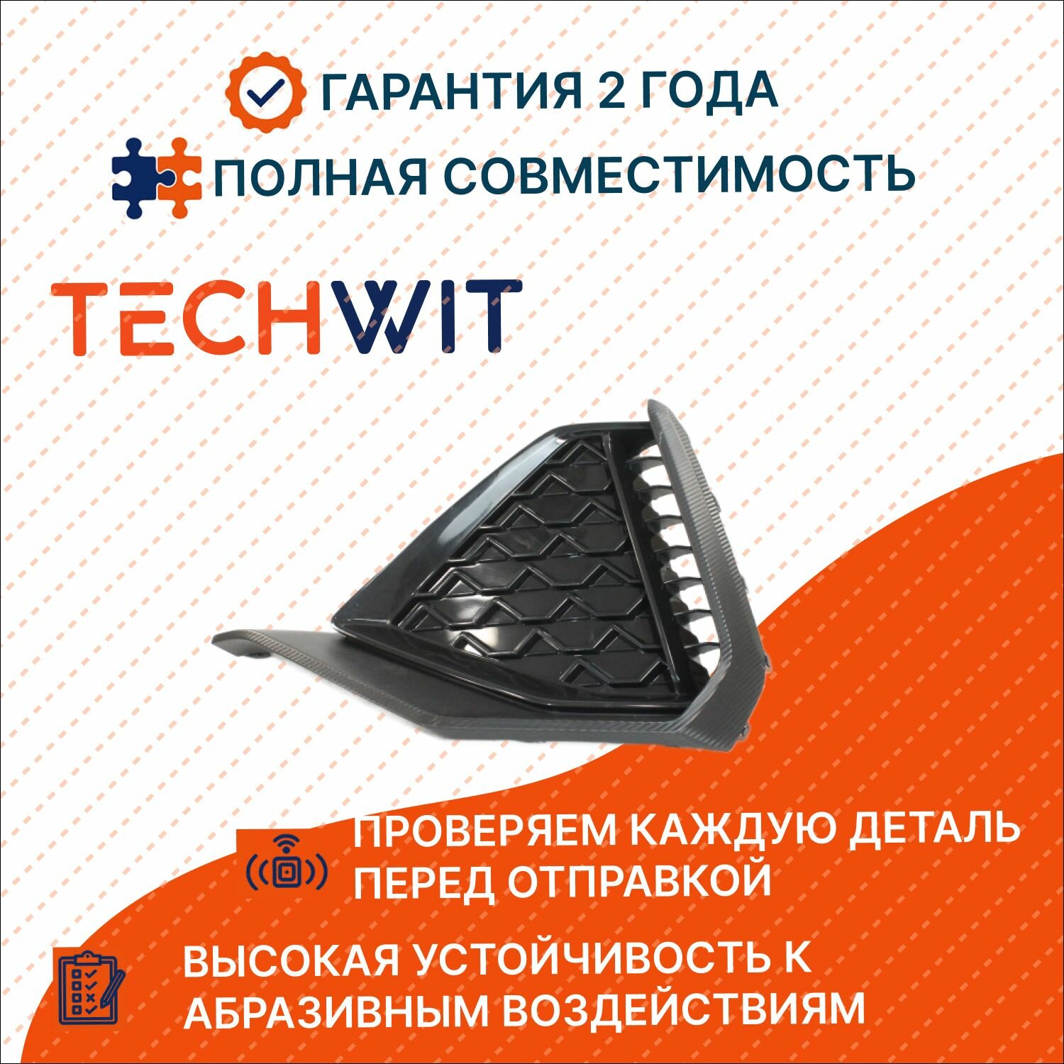 Changan UNI-V I Накладка фары противотуманной Лев. 2,0L Чанган ЮНИ-В 1 2803330DE01 2022-2026 TECHWIT