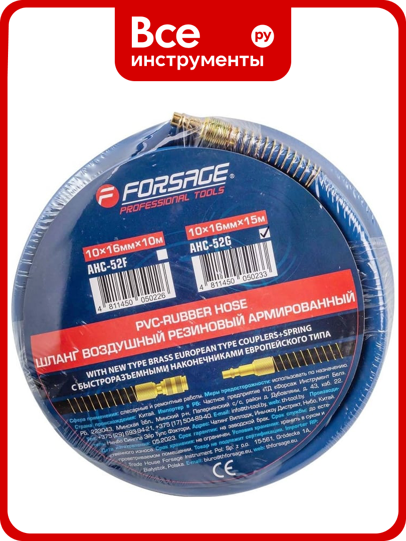 Шланг резиновый армированный с фитингами 10х16ммх15м Forsage F-AHC-52G(7212)