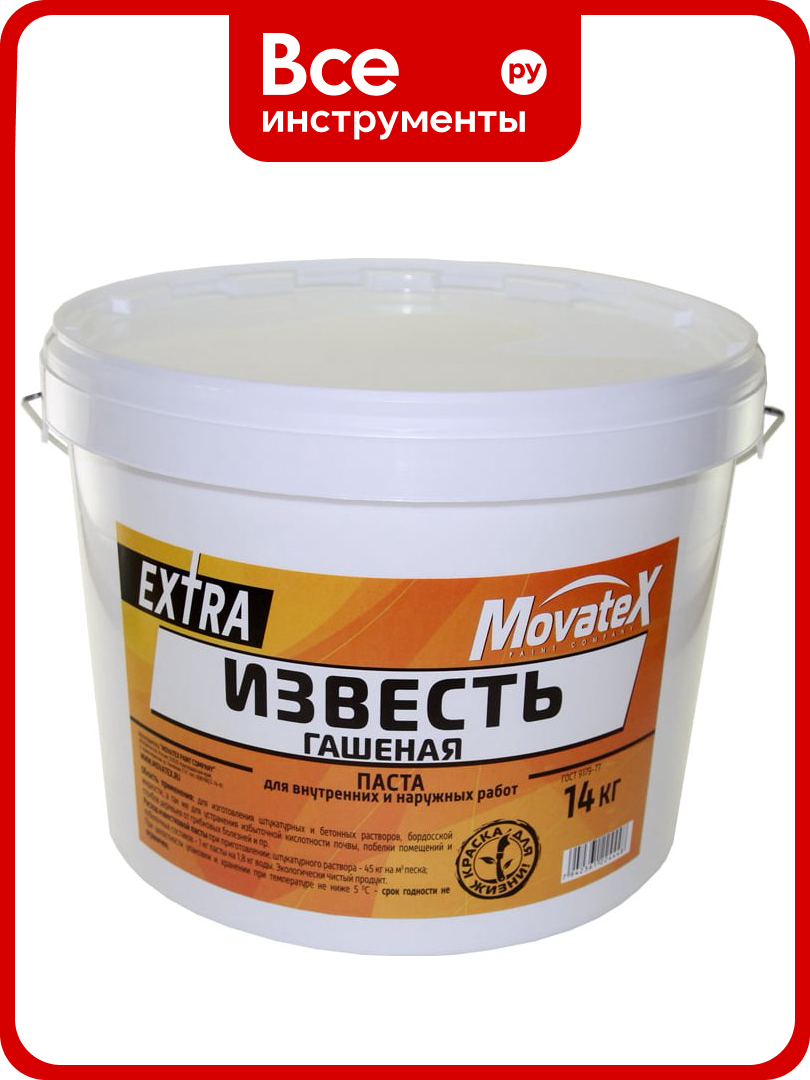 Гашеная известь Movatex EXTRA 14 кг Т18576