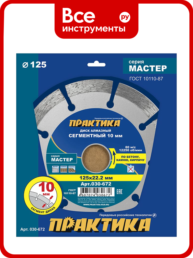 Алмазный сегментированный диск Мастер для сухой резки бетона, кирпича и камня, 9‑сегментный, посадочный диаметр