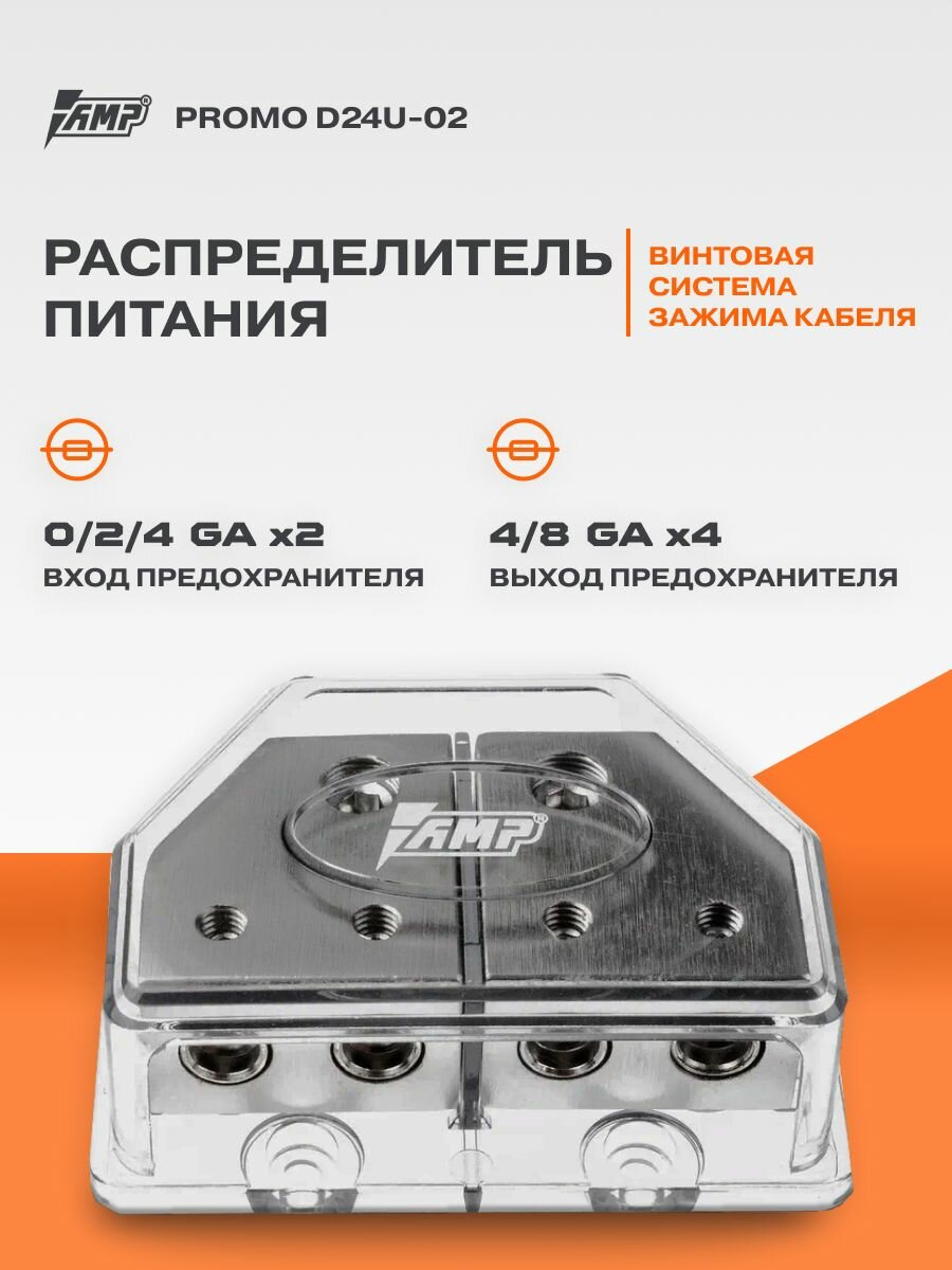 Дистрибьютор питания АМР PROMO D24U-02(вход 0/4GAx2, выход 4/8GAx4)