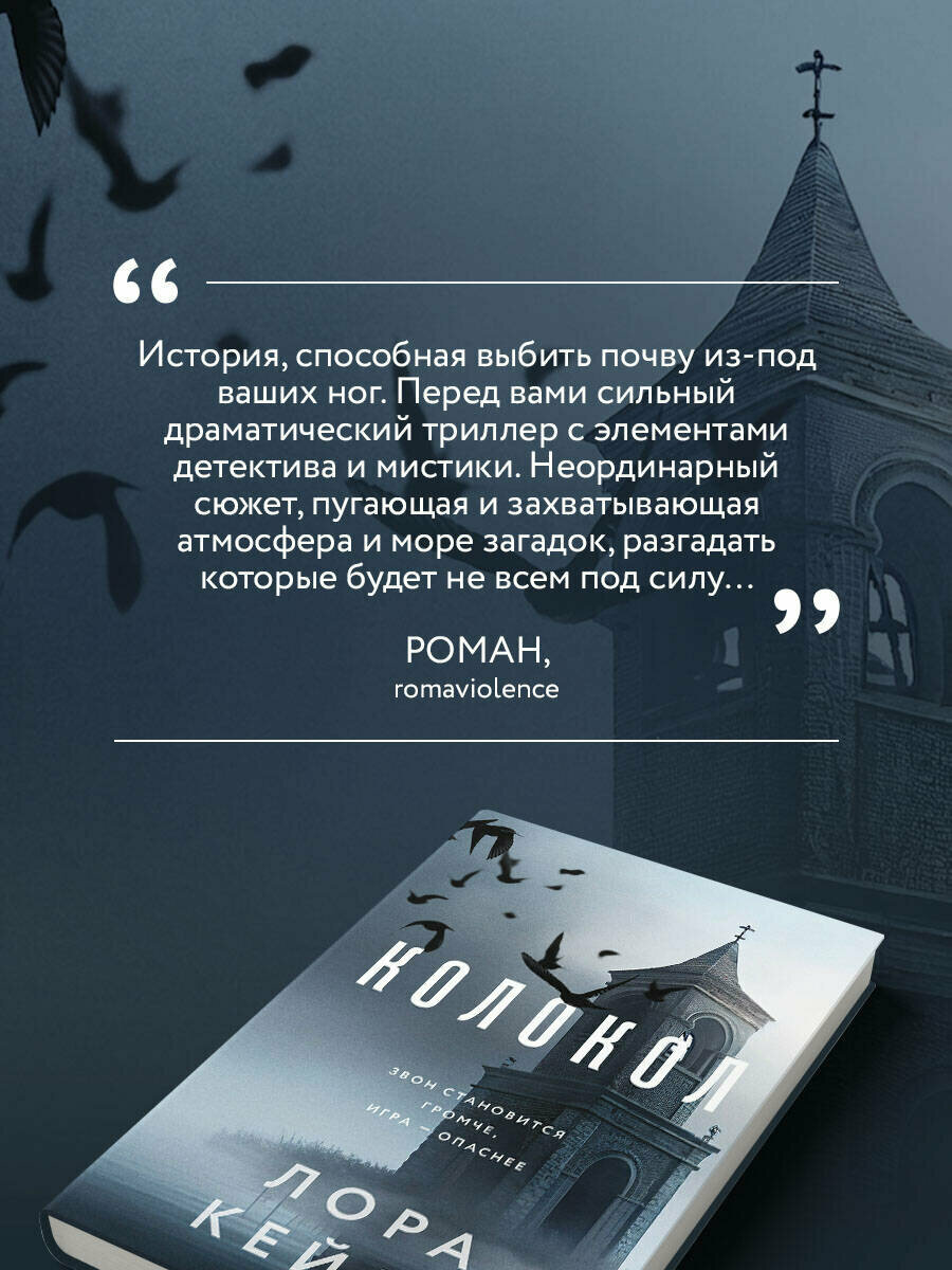 Кейли Л. Колокол — фото 1