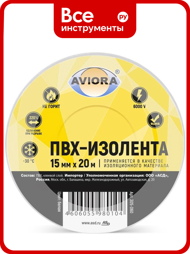Изолента ПВХ AVIORA 15 мм, 20 м, белая 305-060