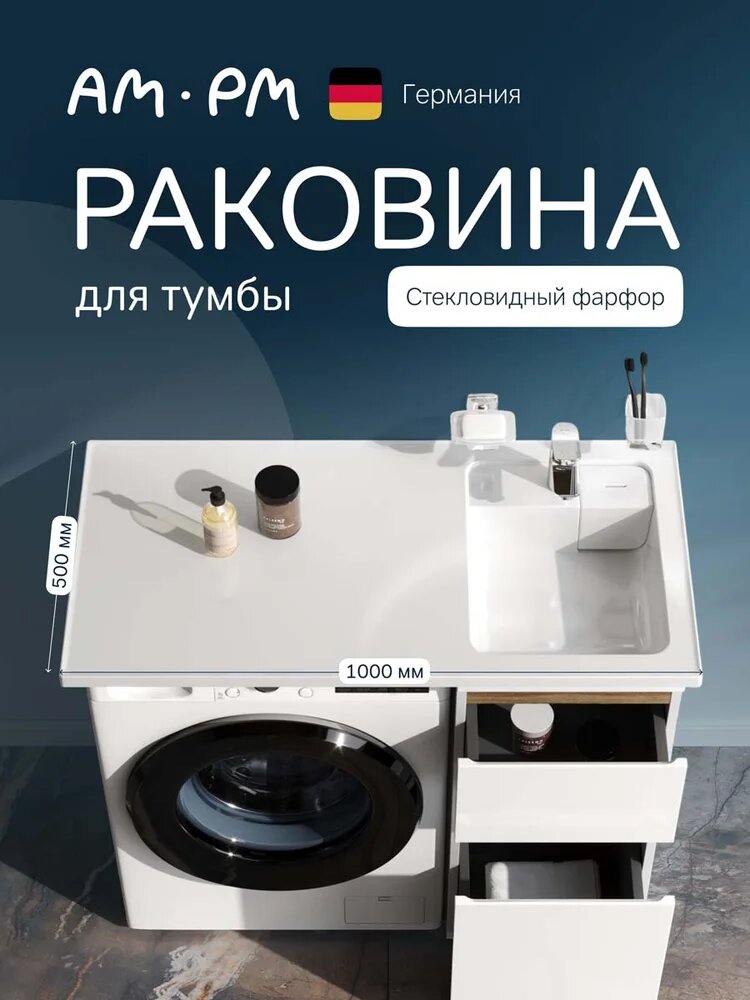 Раковина над стиральной машиной AM.PM X-Joy M85AWPR1001WG 100 R с левым крылом, на кронштейне, белая, раковина для ванной из искусственного мрамора, прямоугольная
