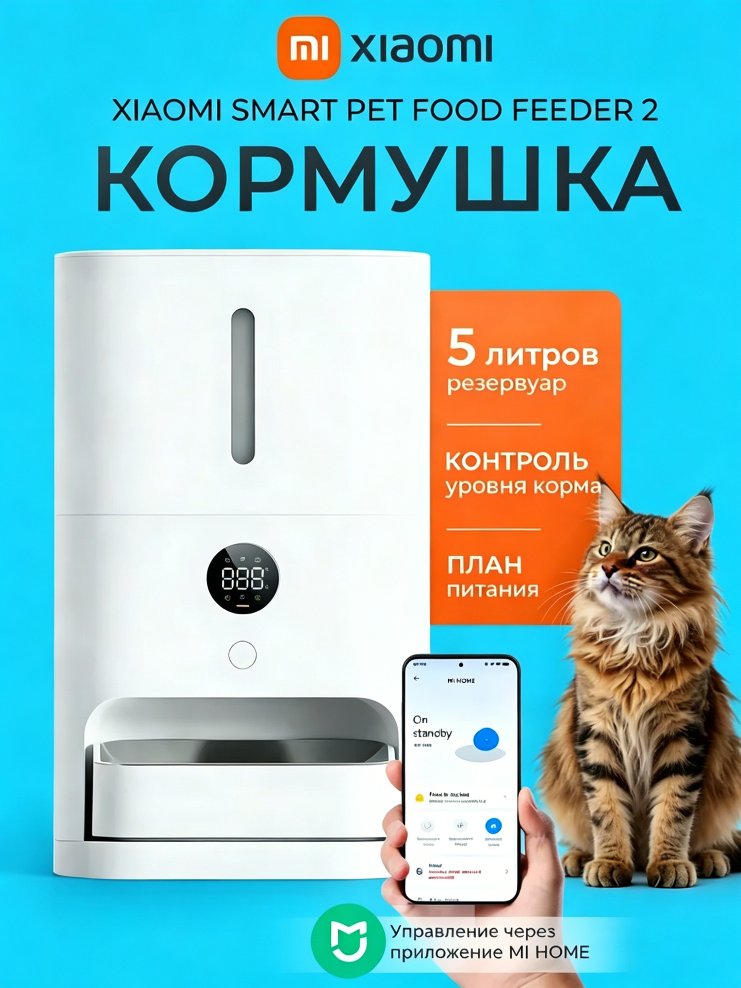 Автокормушка Xiaomi "Mijia Smart Pet Feeder", программируемая, 5 л
