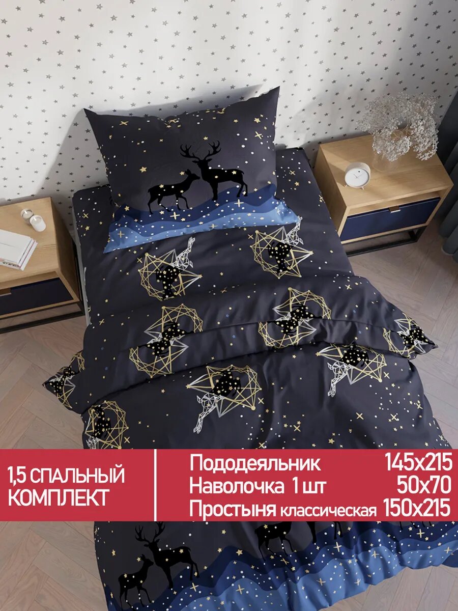 Постельное белье 1.5 спальное, простыня 150х215 см