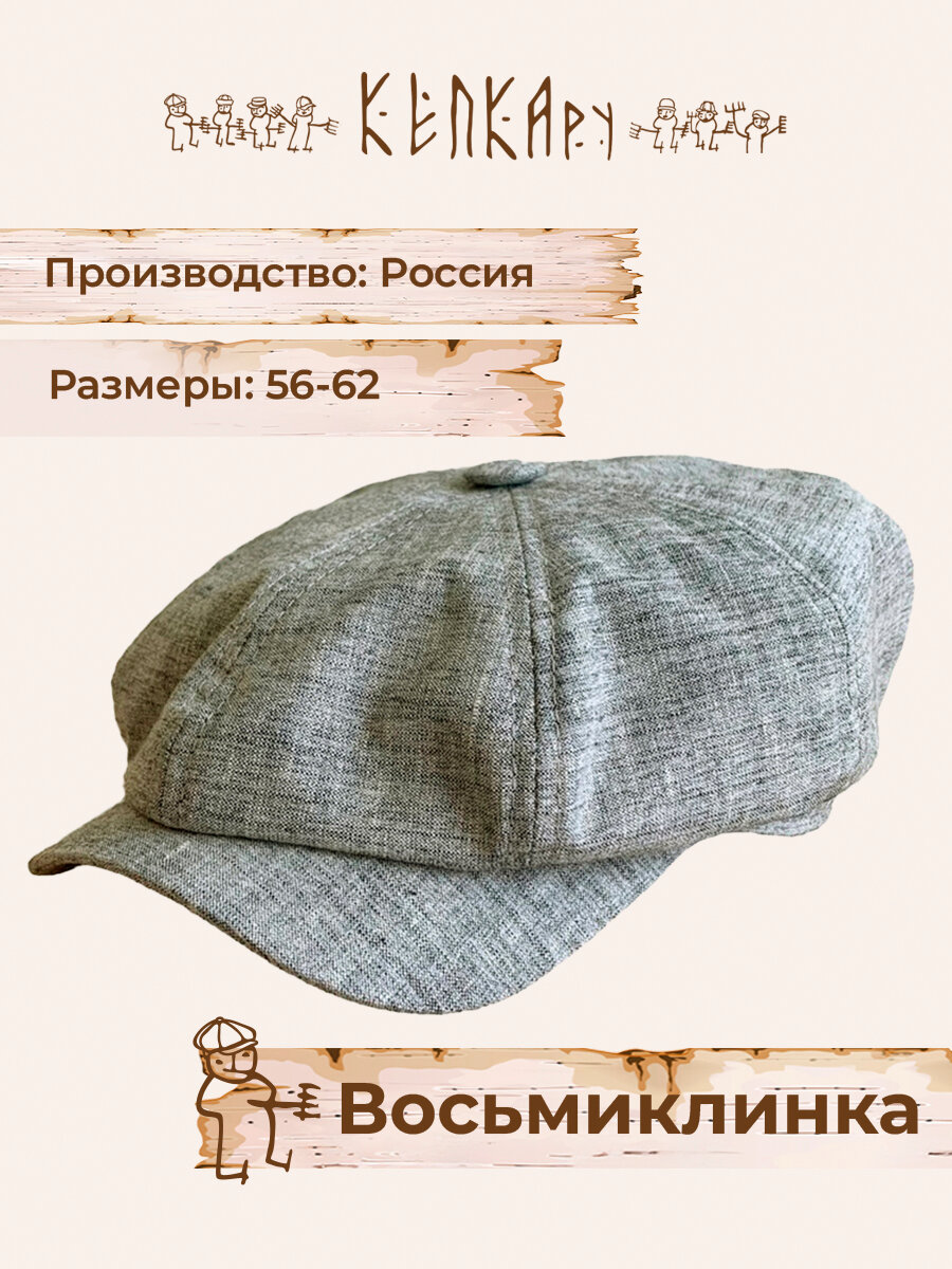 Кепка для мужчин и женщин