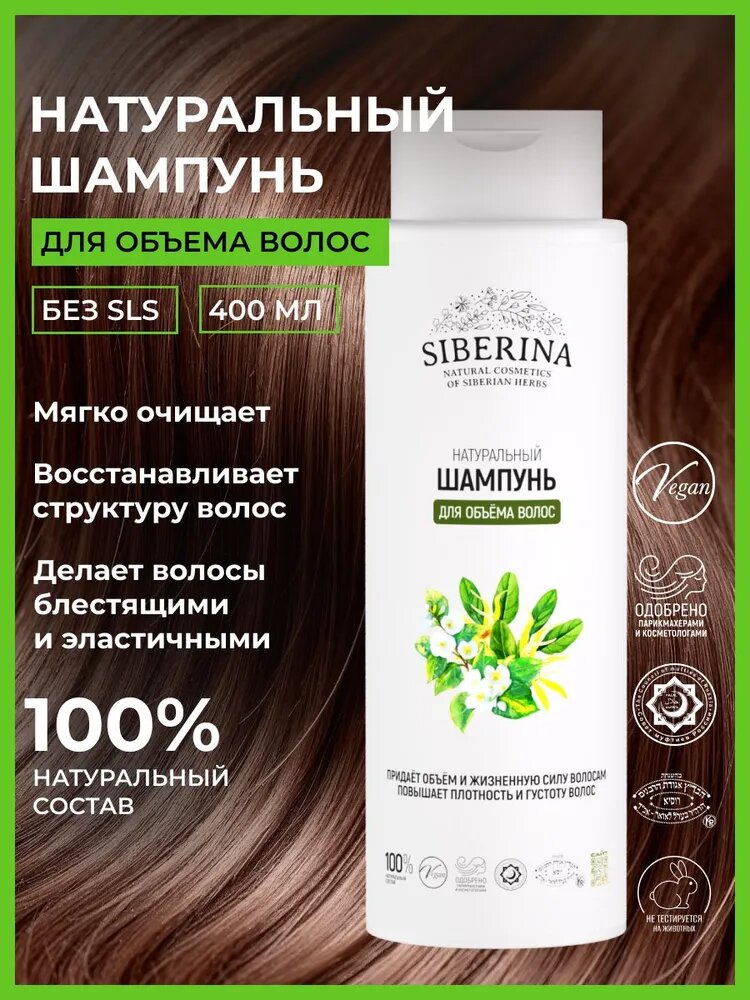 Siberina Натуральный шампунь для профилактики перхоти с цинком для подростков, бессульфатное средство для мягкого очищения жирных волос и чувствительной кожи головы