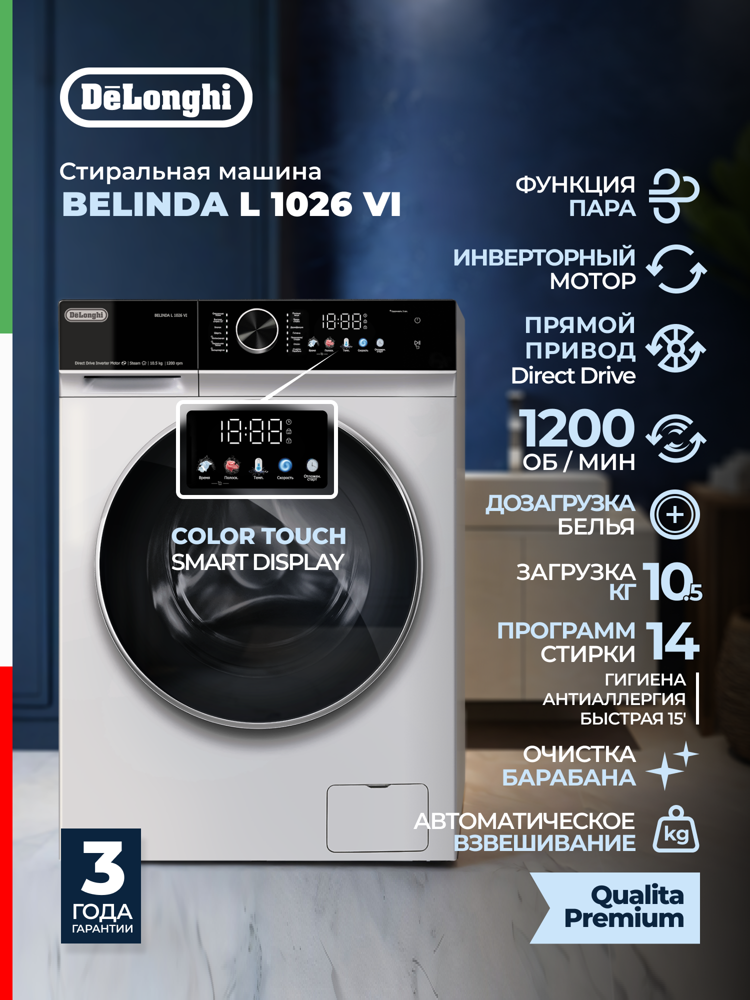 Стиральная машина DeLonghi BELINDA L 1026 VI, 10,5 кг, с инвертором и паром, 14 программ, А+++, белая