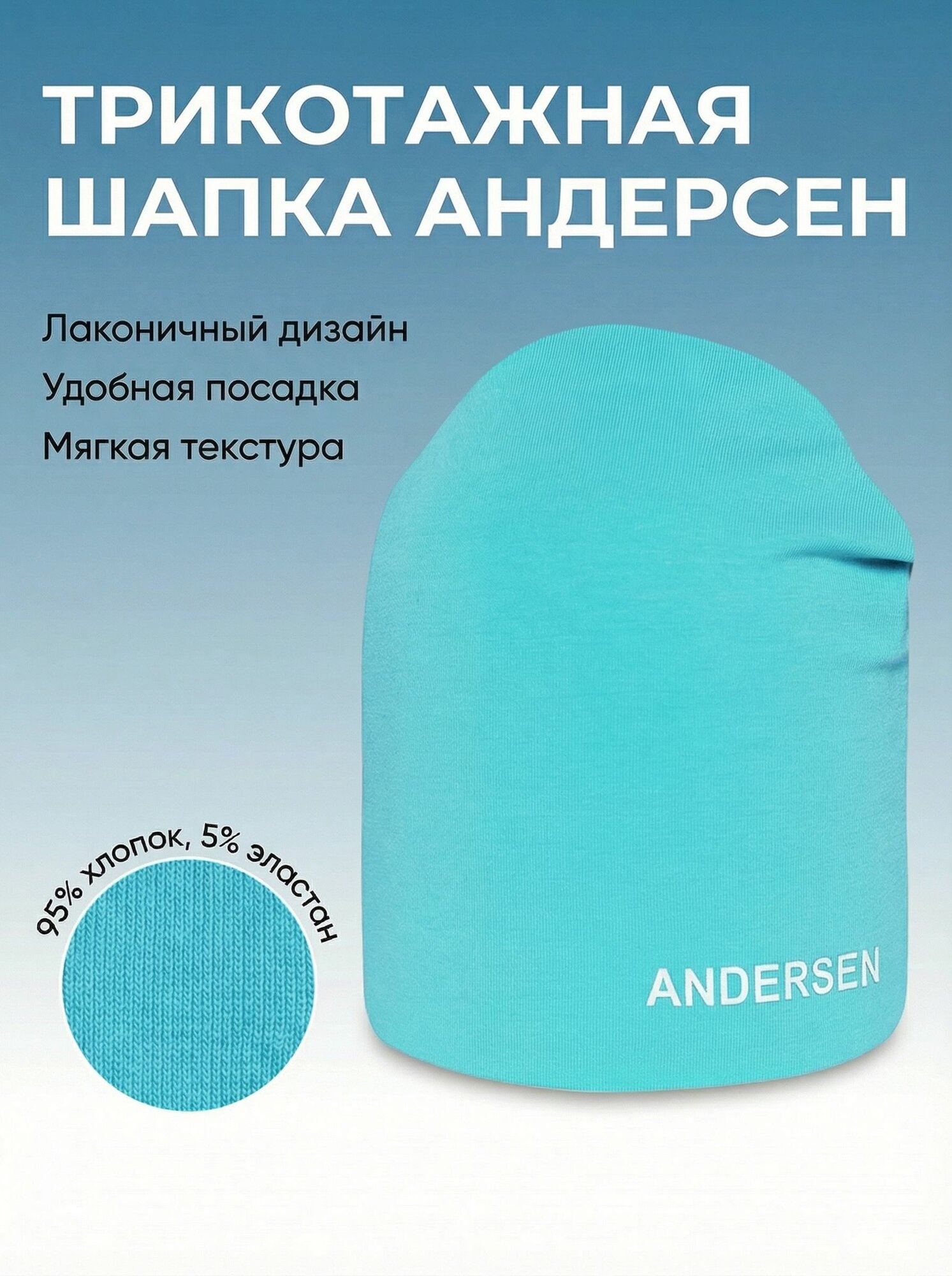 Шапка-бини Базовая коллекция для детей