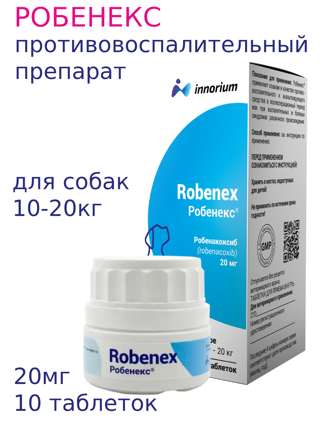 Робенекс, противовоспалительный препарат для собак 10-20кг, 20 мг, 10 таблеток