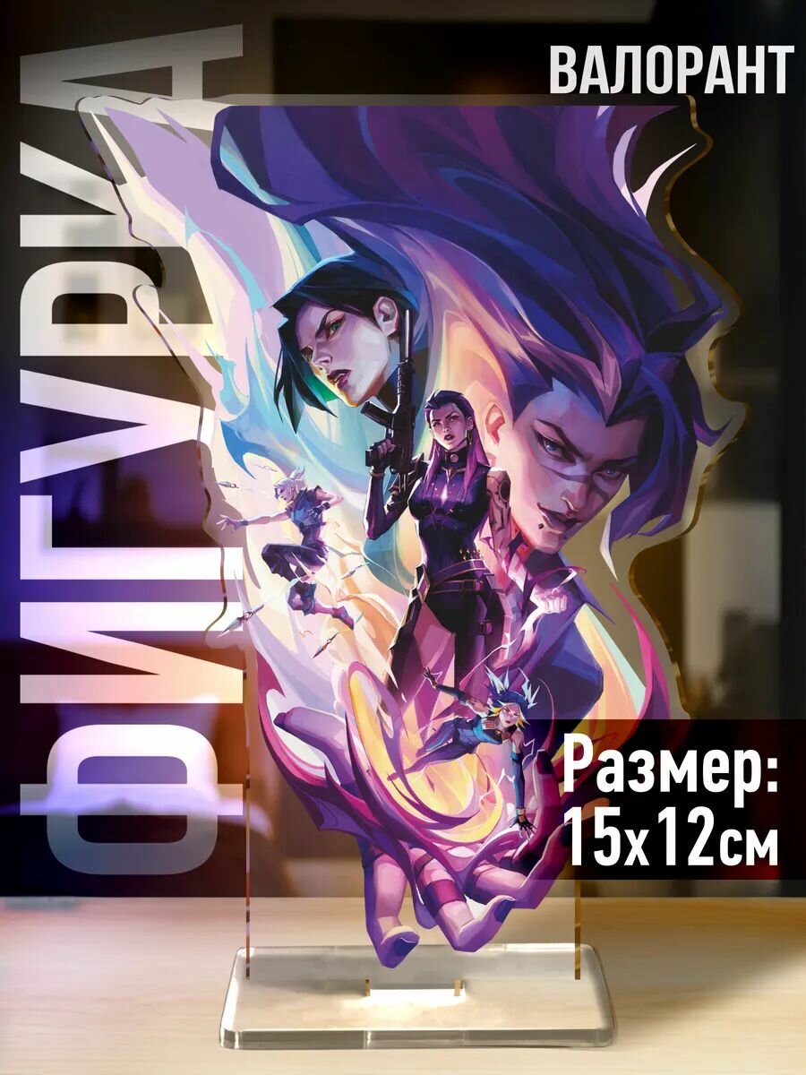 Фигурка акриловая Валорант