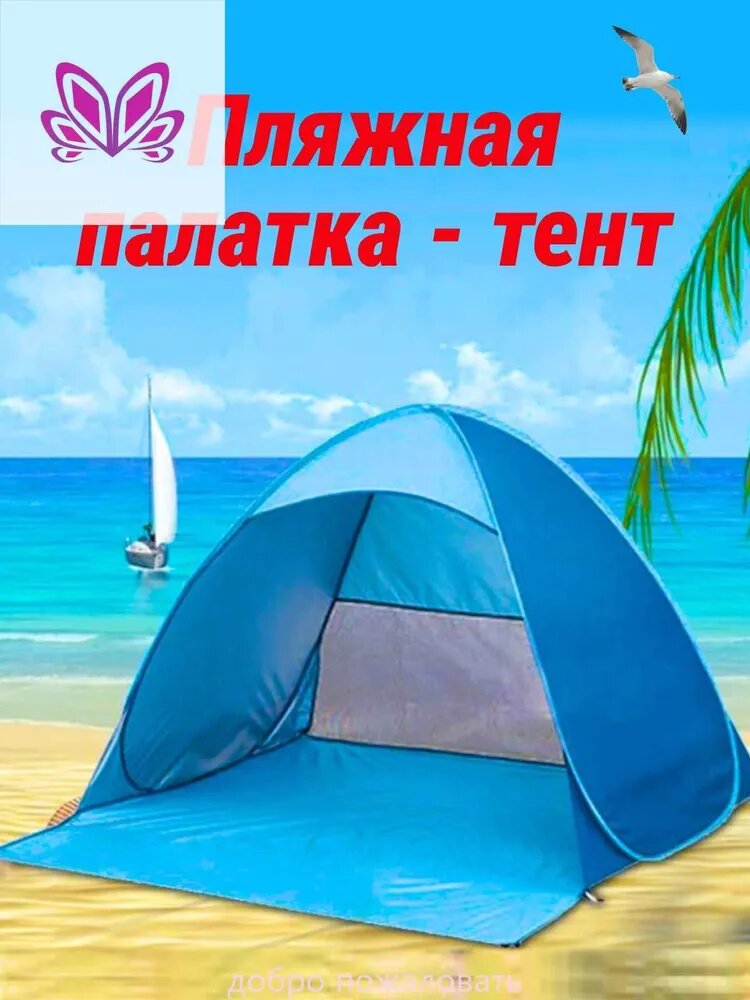 Палатка 3-местная