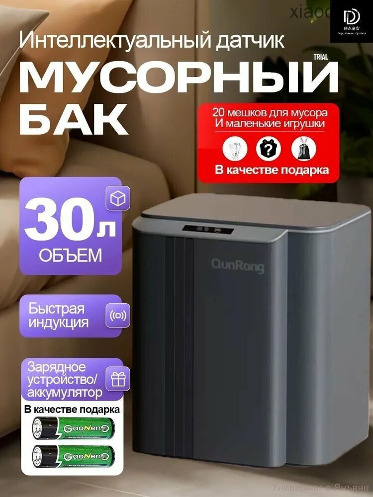 Мусорный бак, 30 л, 1 шт