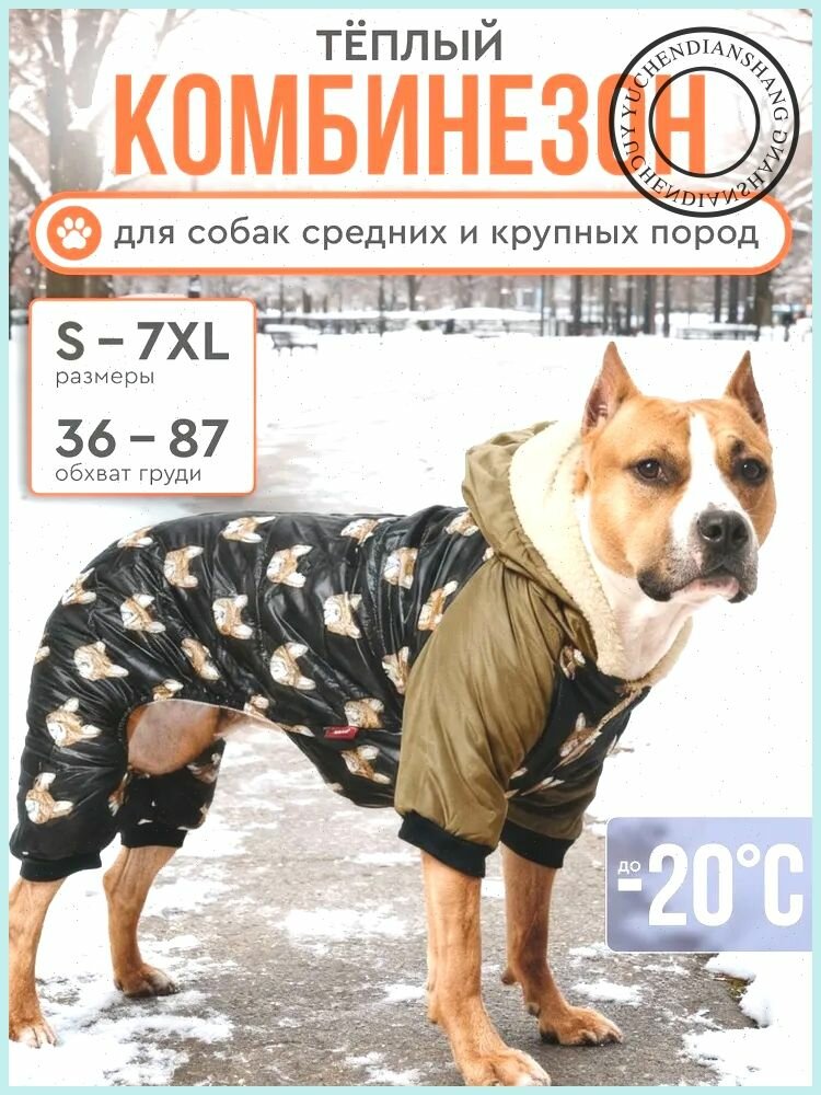 Одежда для собак средних и крупных пород , комбинезон зима 5XL