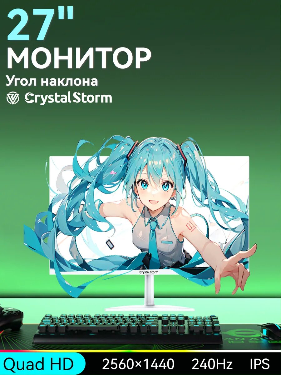 Монитор CrystalStorm, диагональ 27", 2560 x 1440 пикселей, 240Гц, матовый, белый
